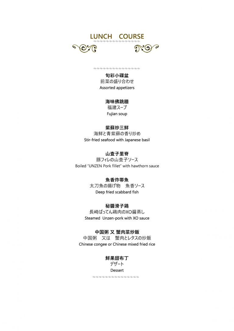 hilton_hotel_fukukairo_lunch_menu | 長崎観光タクシー | 長崎ラッキータクシーグループ
